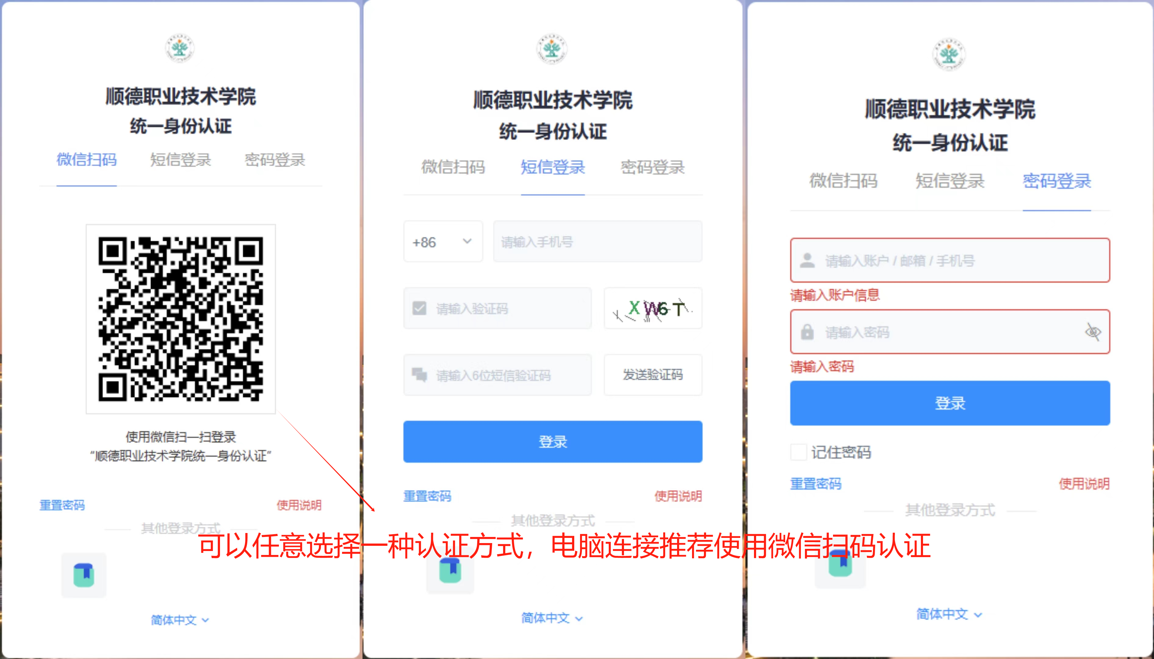 校园网上网认证指南-顺德职业技术学院—信息管理中心